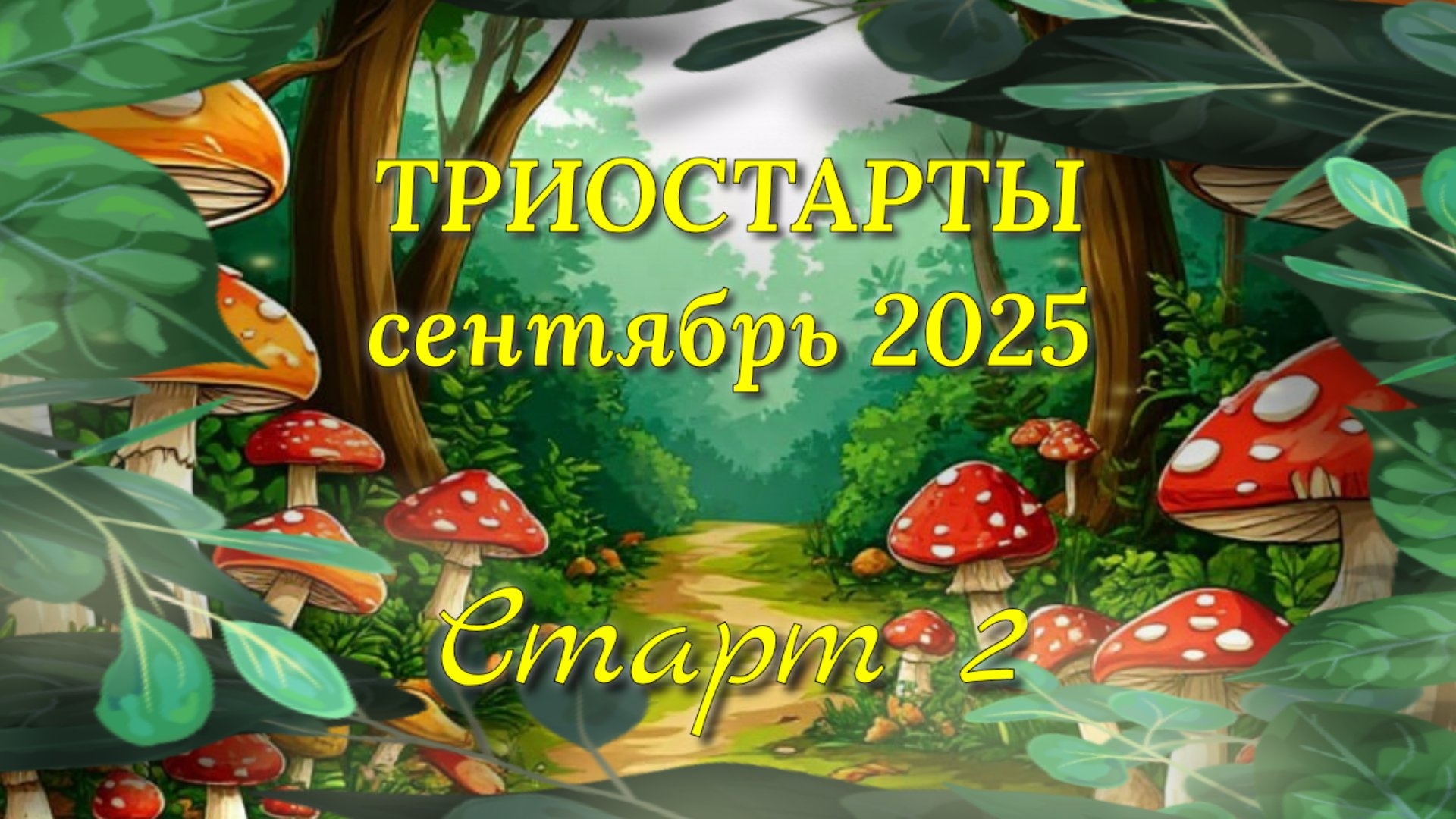 Диванный котик спицами. Пряжа, Начало процесса. СП Триостарты сентябрь. Старт 2
