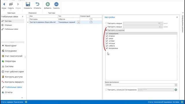 Настройка глобальной связи по сбору событий.