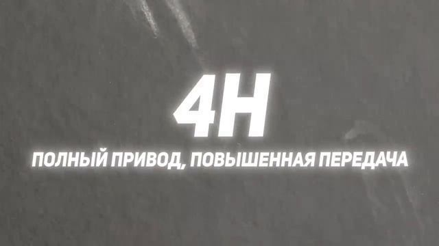 Типы Привода： AWD vs 4x4 vs RWD vs FWD