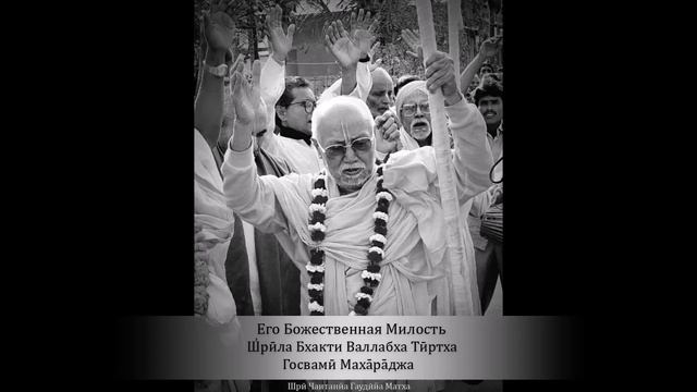Киртан (нарайана-пара веда нарайана-паракшарах), исполненный в Шри Вамана Двадаши Титхи.