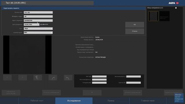 Выполнение исследования на рабочей станции MUSICA (NX)