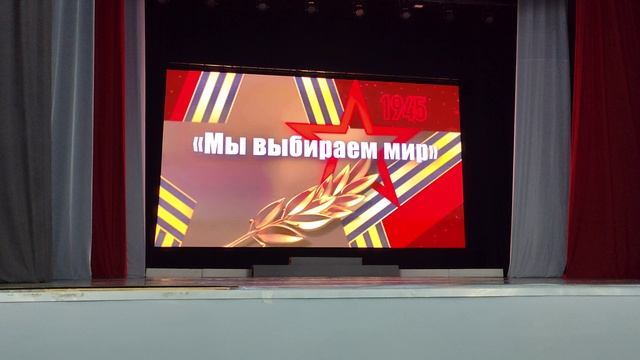 Праздничный концерт «Мы выбираем мир»  - начало