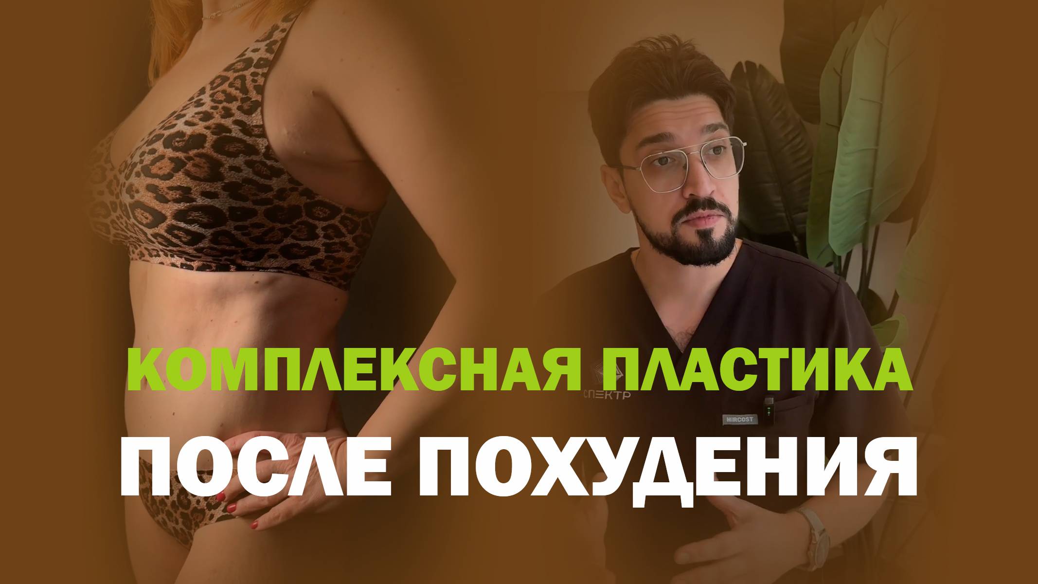 Редукционная маммопластика + подтяжка рук