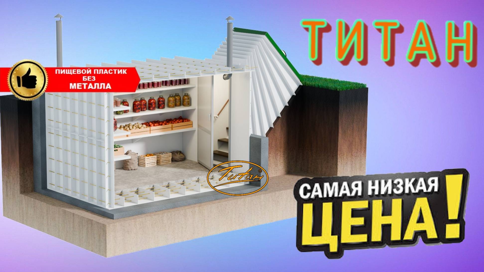 ✅ ЛУЧШИЙ пластиковый погреб В ПЛЫВУН Титан Дачник [ОБЗОР погреба для дачи купить цена производителя]