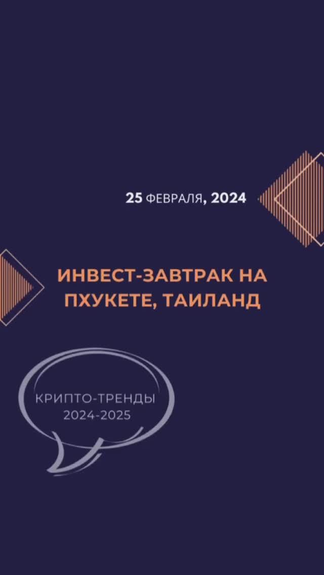 Встреча инвесторов на Пхукете 🏝👔 #инвестиции #деньги #shorts