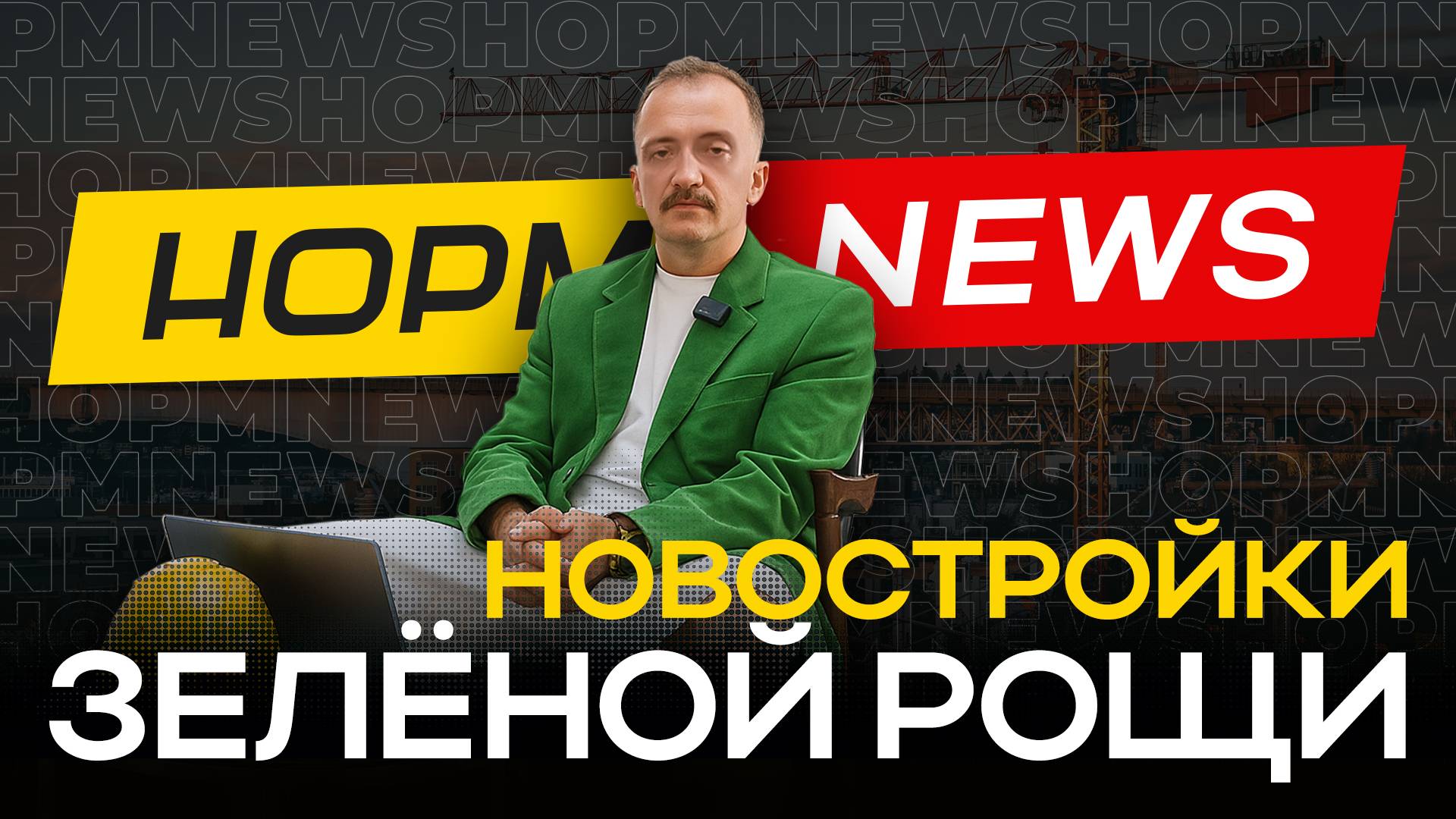 Новостройки Уфы 2025: Зеленая Роща — цены, сроки сдачи и комплексы