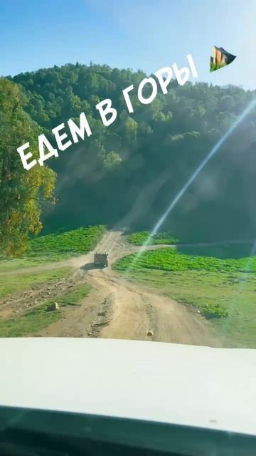 Едем в горы! Архыз!