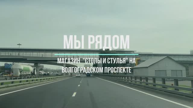 Магазин ВИСТА "СТОЛЫ И СТУЛЬЯ" на Волгоградском проспекте в г. Москве