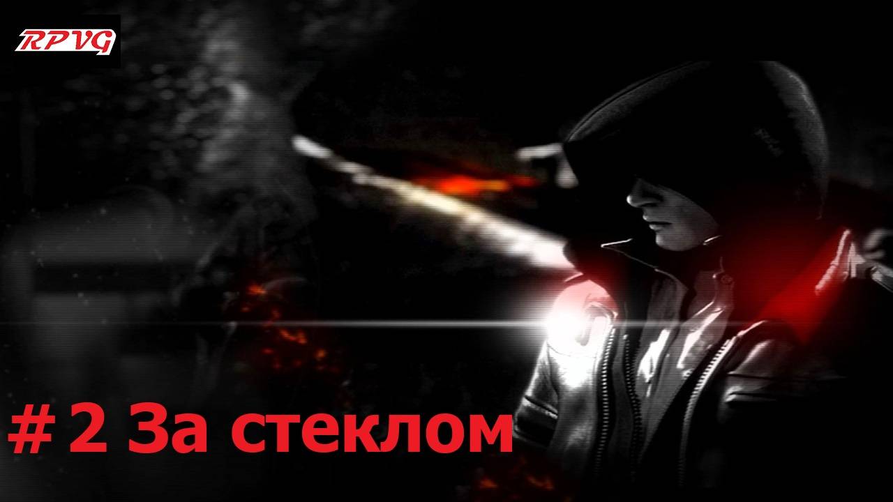 Прохождение Prototype - Серия 2: За стеклом