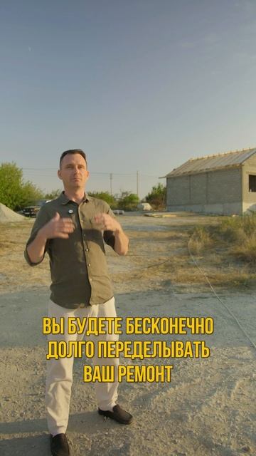 Неправильное строительство дома