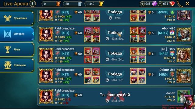 Live-Арена Хефрак против Кальвалакса