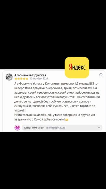 +2 отзыва в Яндексе! #похудение #отзывы