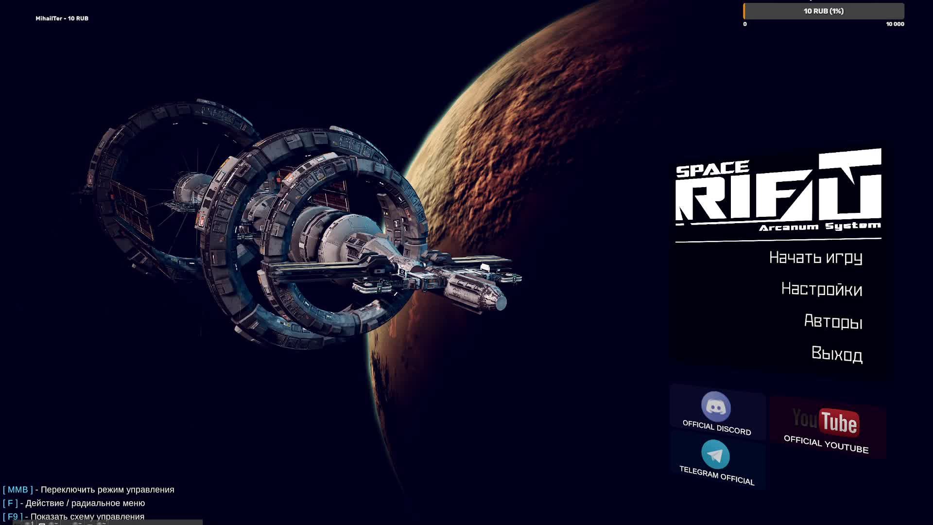 Spacerift: Arcanum System - космический онлайн симулятор