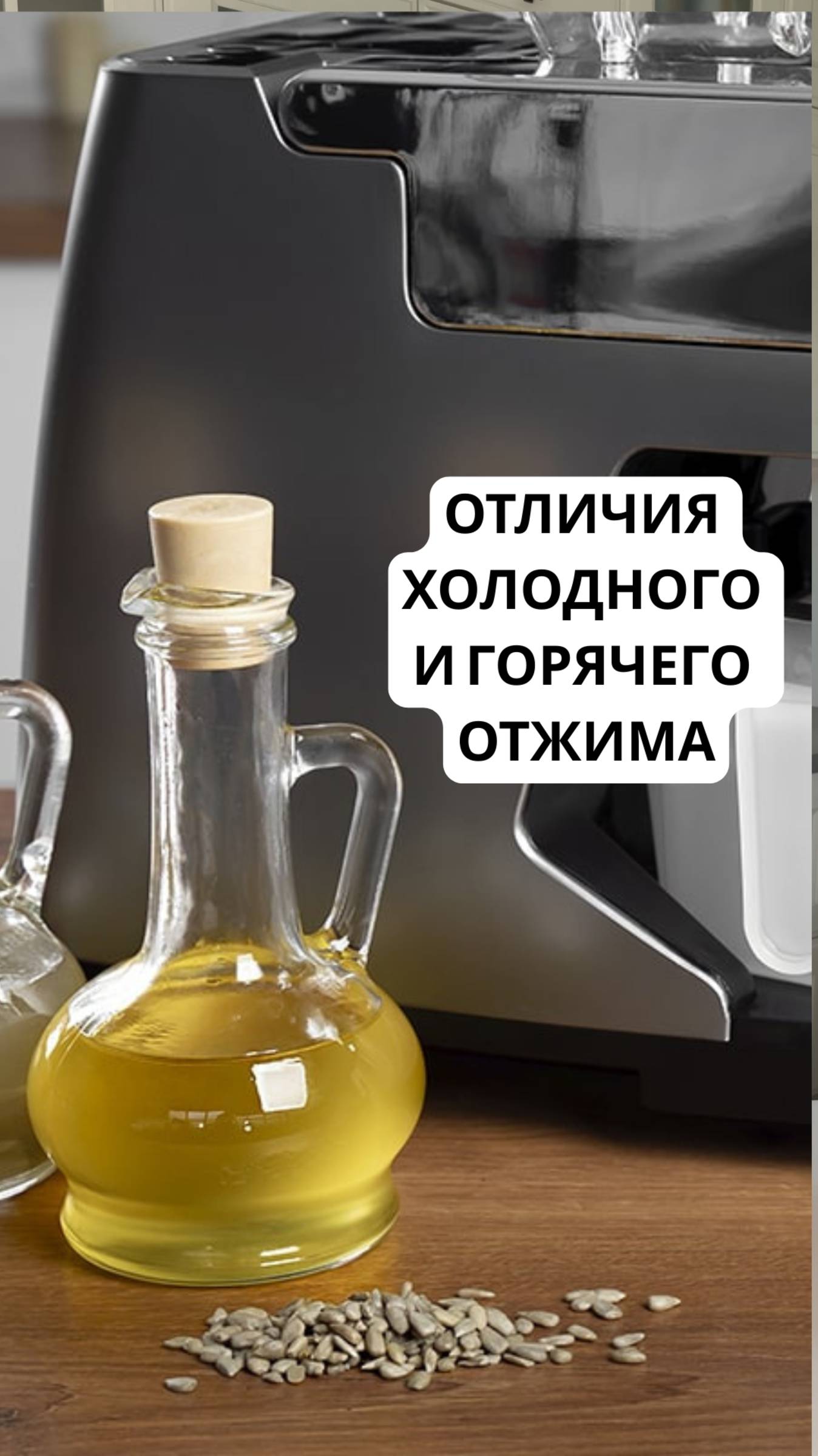 Отличия холодного и горячего отжима