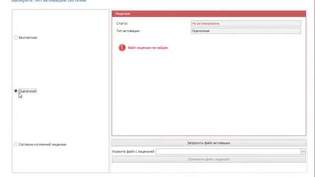 Timex- активация оценочной лицензии.