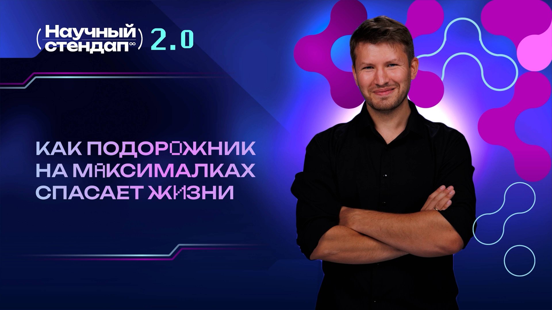 Как подорожник на максималках спасает жизни