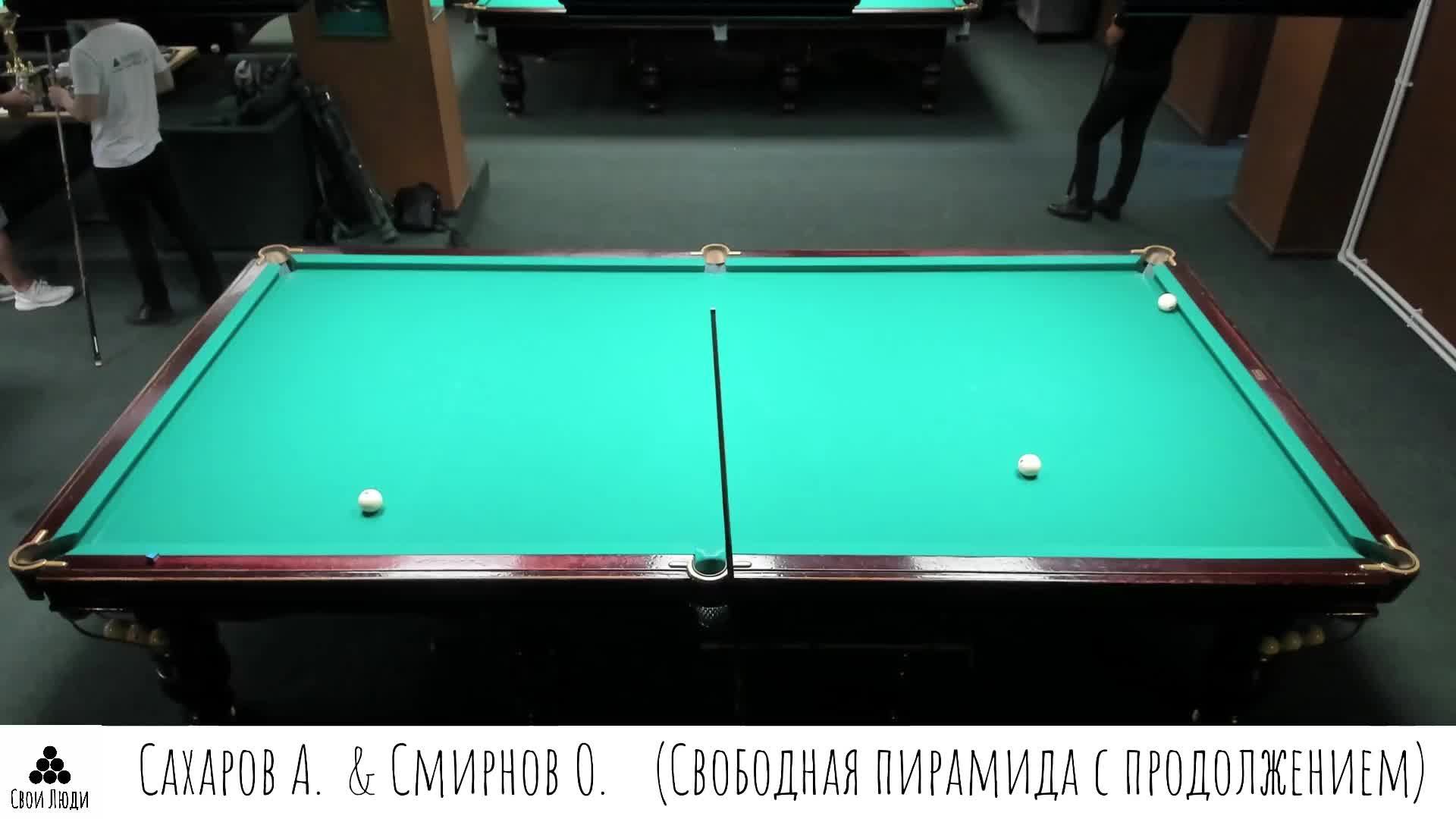 ФИНАЛ Сахаров Алексей & Смирнов Олег ( Свободная пирамида с продолжением)