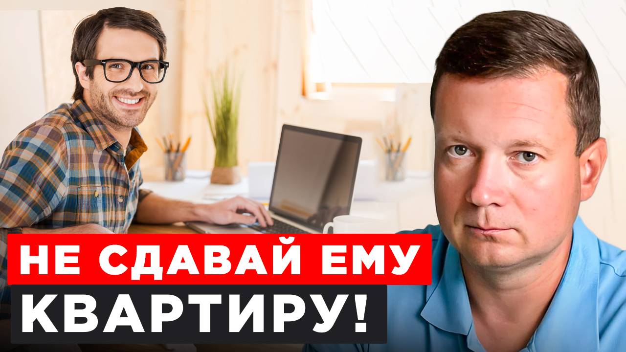 ТОП 11 ФРАЗ ПЛОХОГО АРЕНДАТОРА