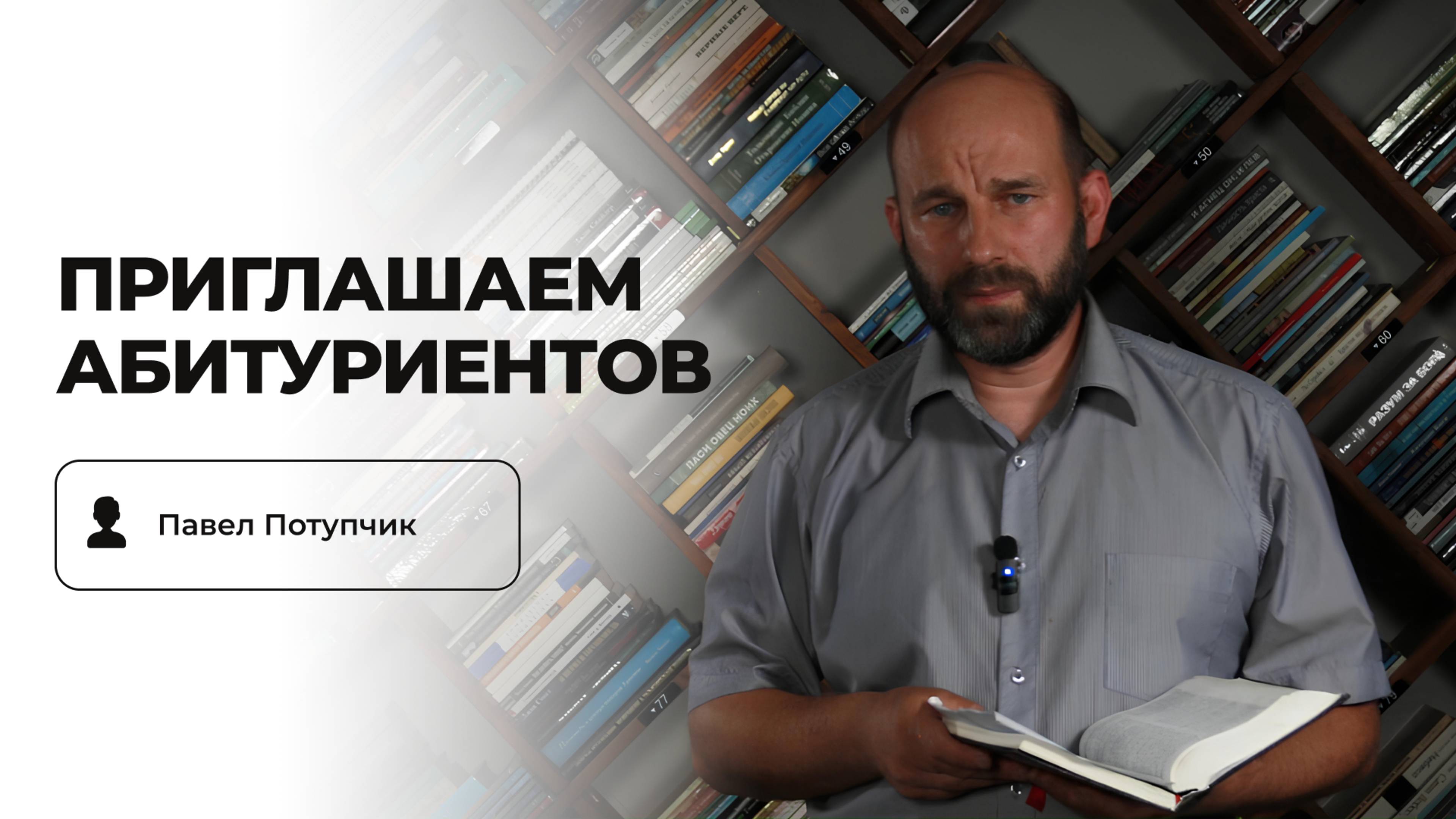 Приглашение на программу «Организация и методика преподавания Библии»