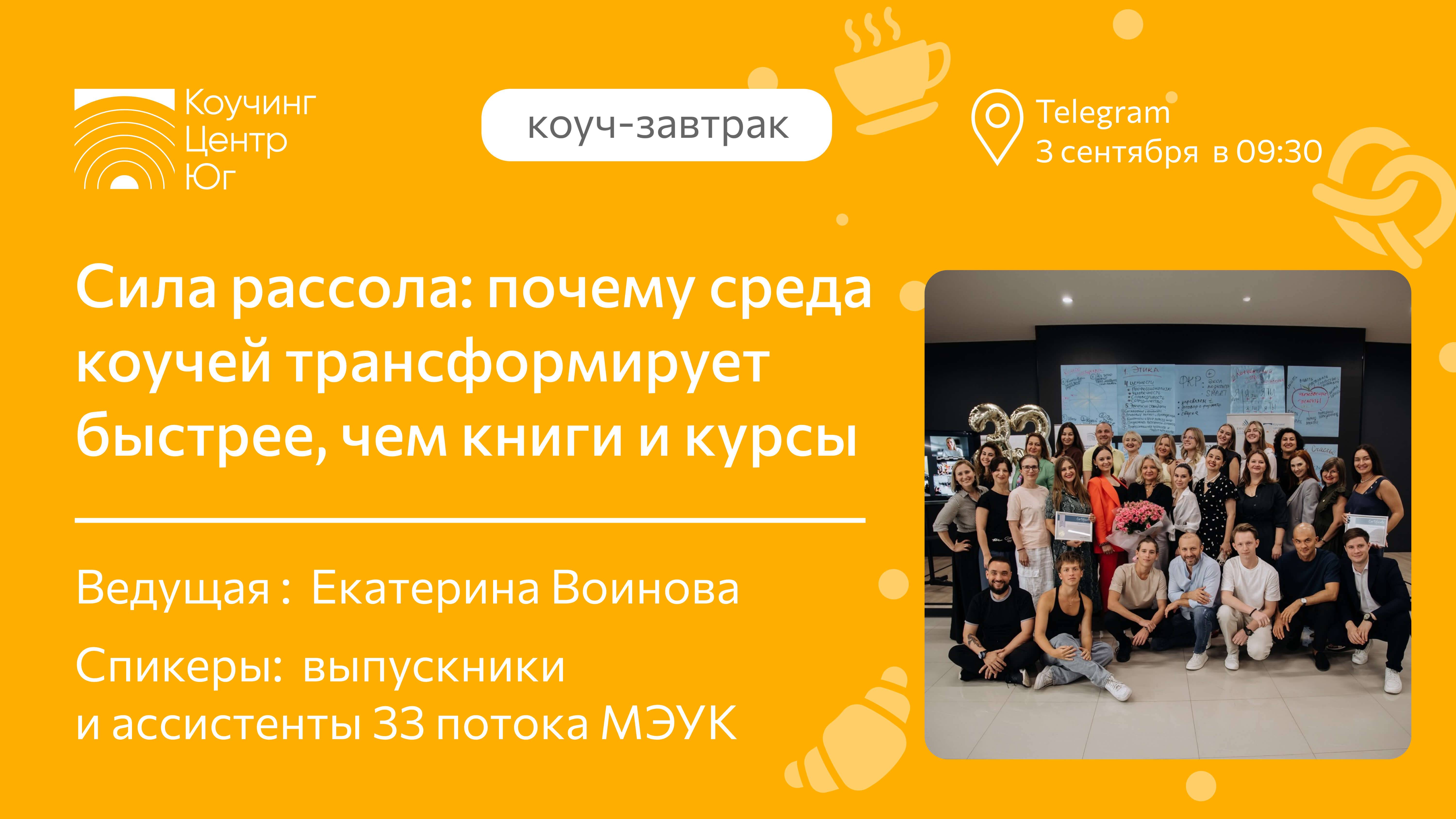 Сила рассола: почему среда коучей трансформирует быстрее, чем книги и курсы