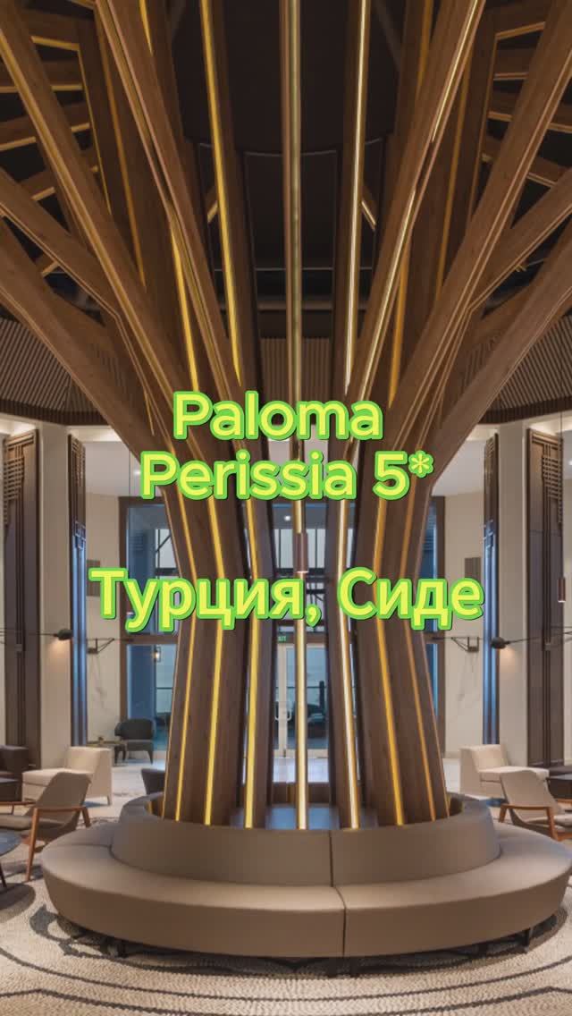 🔥 Турция, о которой вы мечтали: райский Paloma Perissia🌴✨