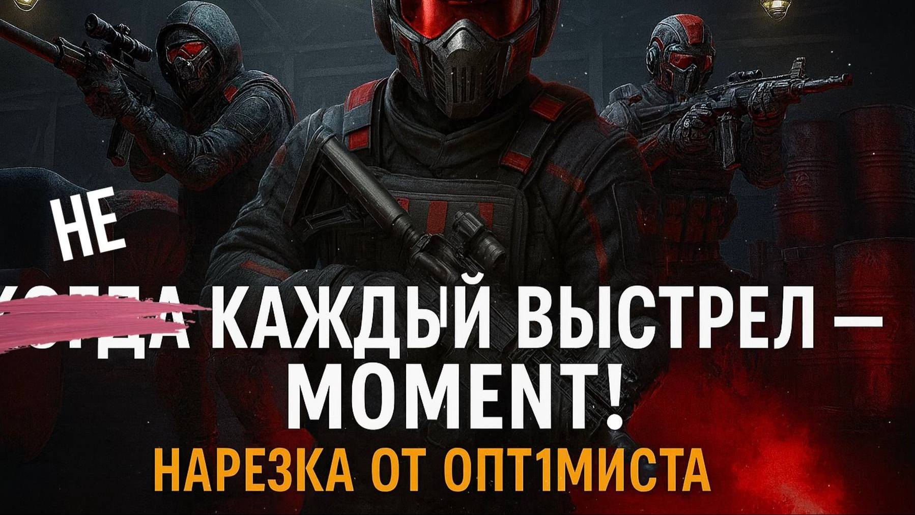 СТРАННЫЙ НА РМ