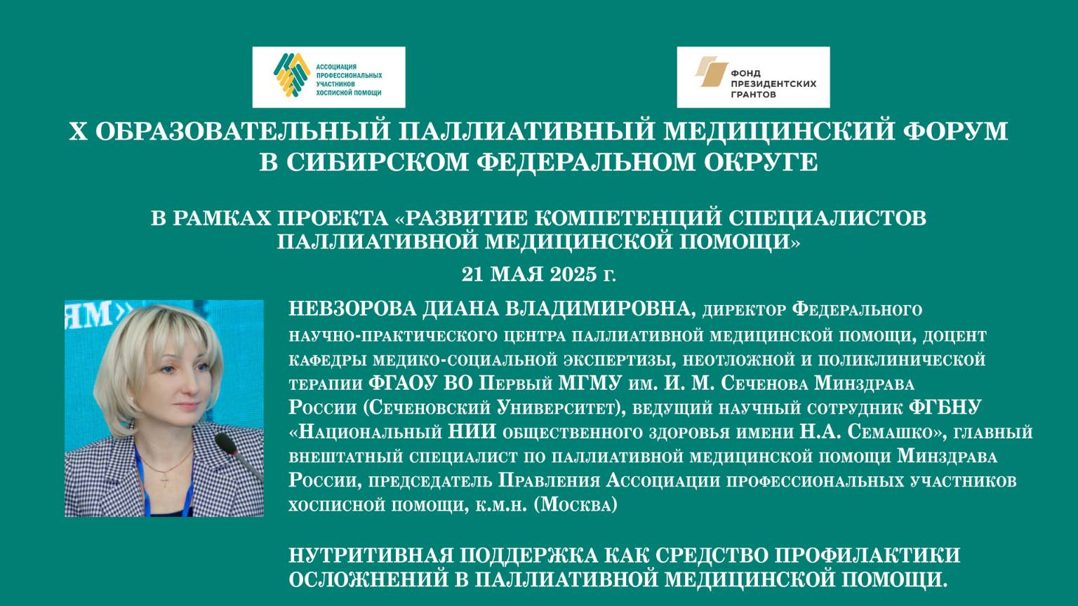 Нутритивная поддержка как средство профилактики осложнений в паллиативной медицинской помощи