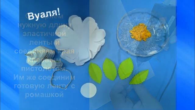 Ромашковое настроение