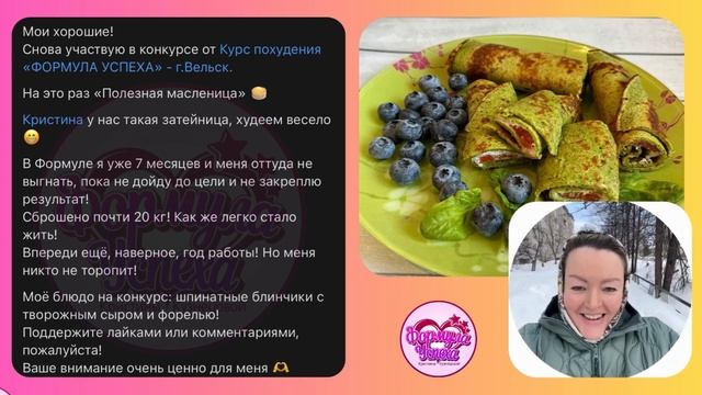 Итоги конкурса БЛИНОВ на МАСЛЕНИЦУ! #конкурс #масленица #блины #формула_успеха #похудение