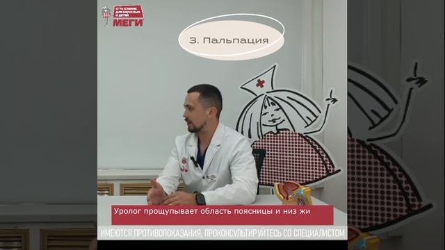 Что будет на приеме уролога? #доктор#меги #медицина #shorts