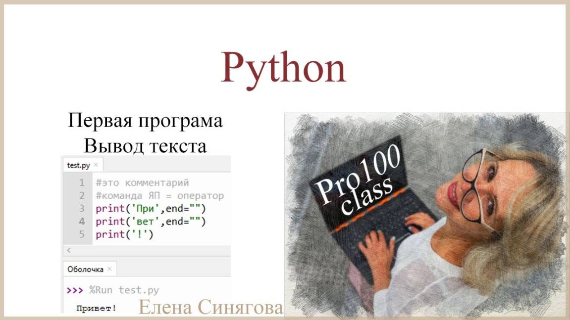 Python в ЕГЭ по информатике. Первая программа, вывод текста