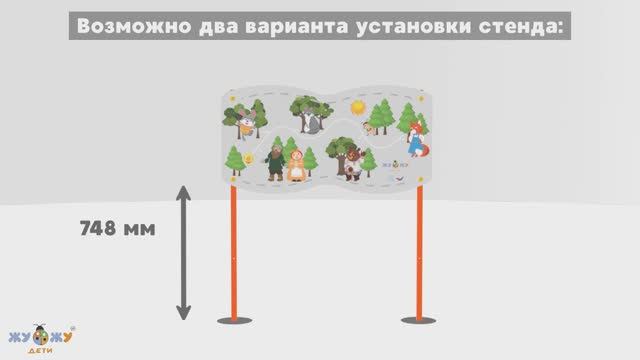 Уличный развивающий бизи-стенд "В гостях у сказки"