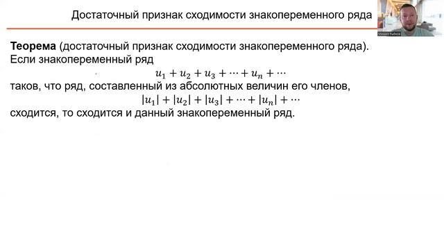Числовые ряды. 3 Знакопеременные ряды. Признак Лейбница