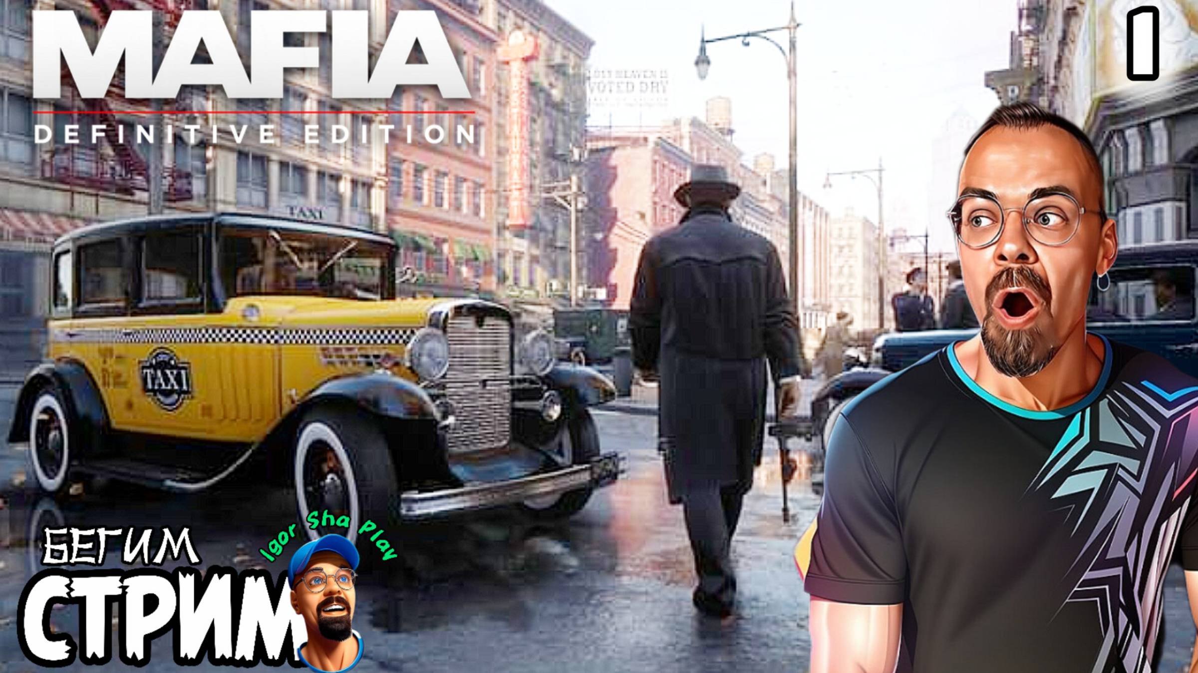 ПРИНЯЛИ В СЕМЬЮ / Mafia: Definitive Edition #1 / Бегим стрим