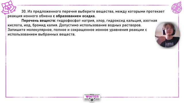 Кислые соли. Задания ЕГЭ