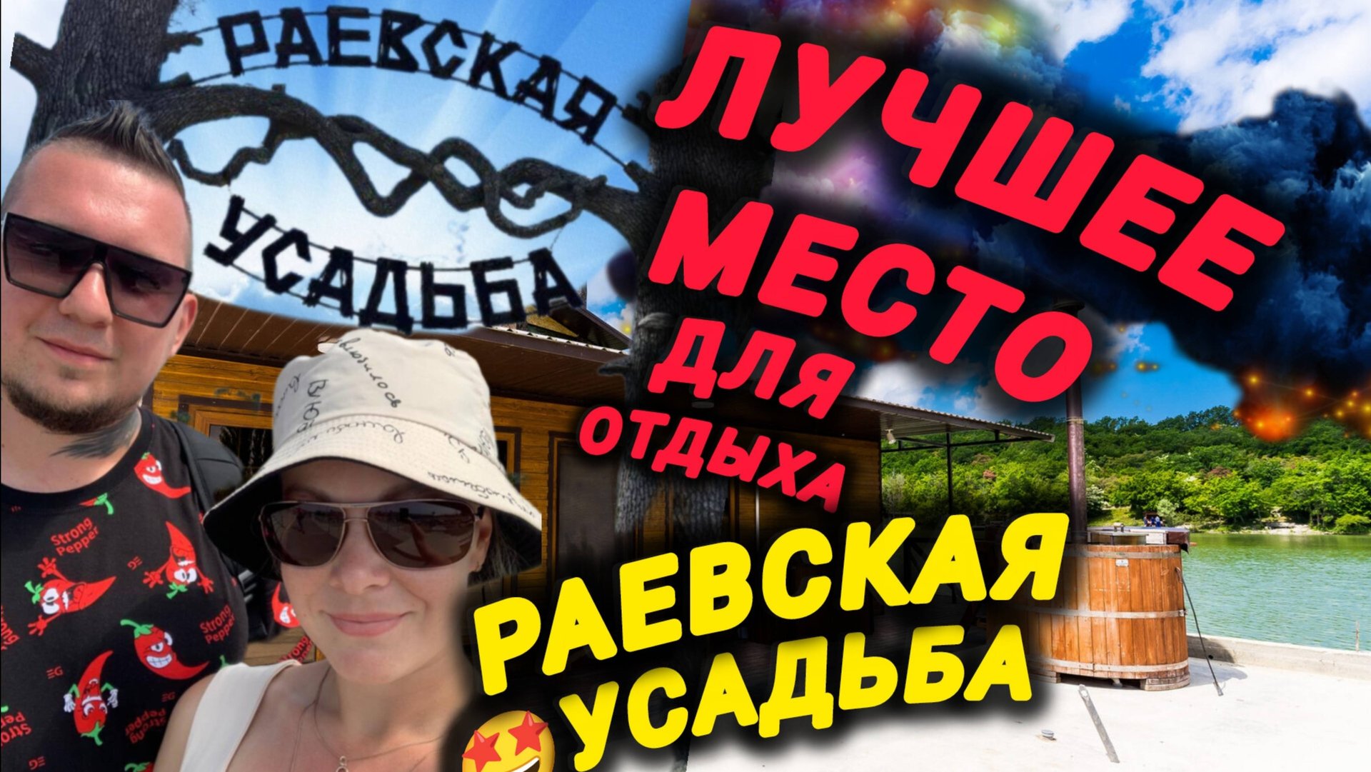 ТОП МЕСТ ДЛЯ КРУТОГО ОТДЫХА 🏖️УСАДЬБА РАЕВСКАЯ 👍 #усадьба #топ #топ10 #море #top