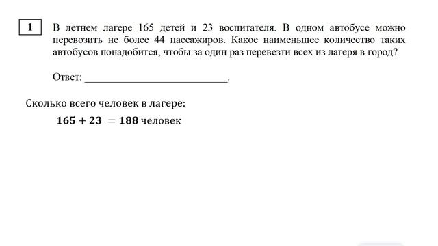 ЕГЭ. Математика. Базовый уровень. Задание 1. В летнем лагере _ детей и _ воспитателя. В одном