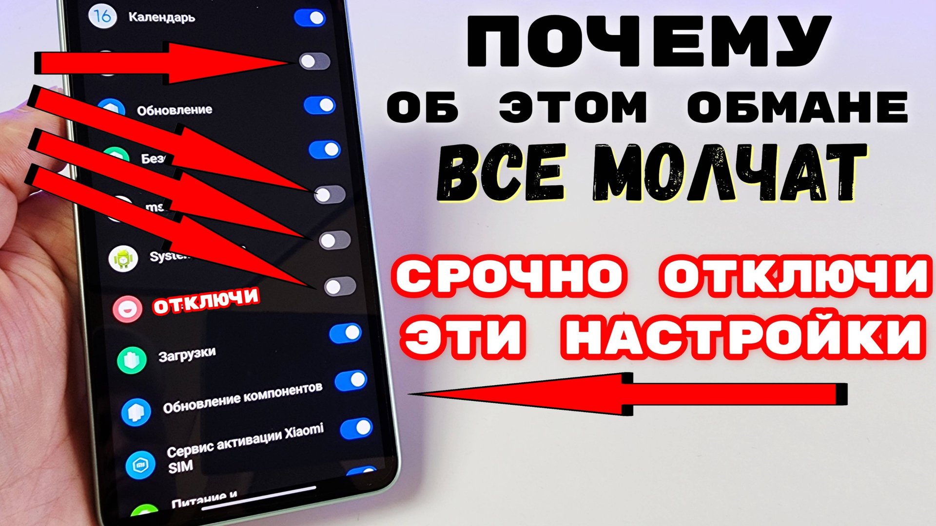 СРОЧНО ОТКЛЮЧИ эти НАСТРОЙКИ В СВОЕМ СМАРТФОНЕ! ХИТРОСТЬ РАЗРАБОТЧИКОВ про СБОР ЛИЧНЫХ ДАННЫХ