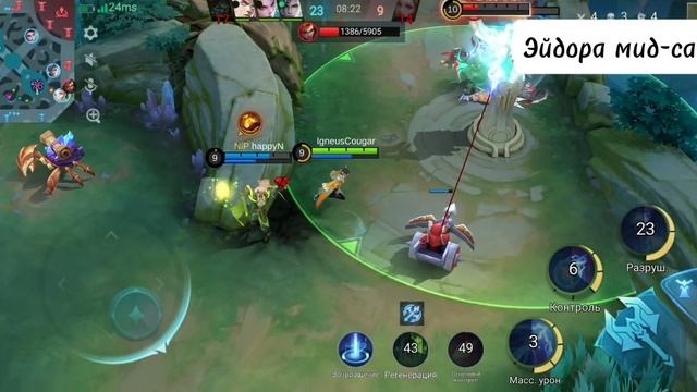 MLBB | Эйдора мид-саппорт