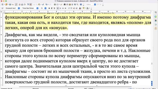 3 Реформа здоровья по вере. «Как правильно дышать». А.Джоунс.