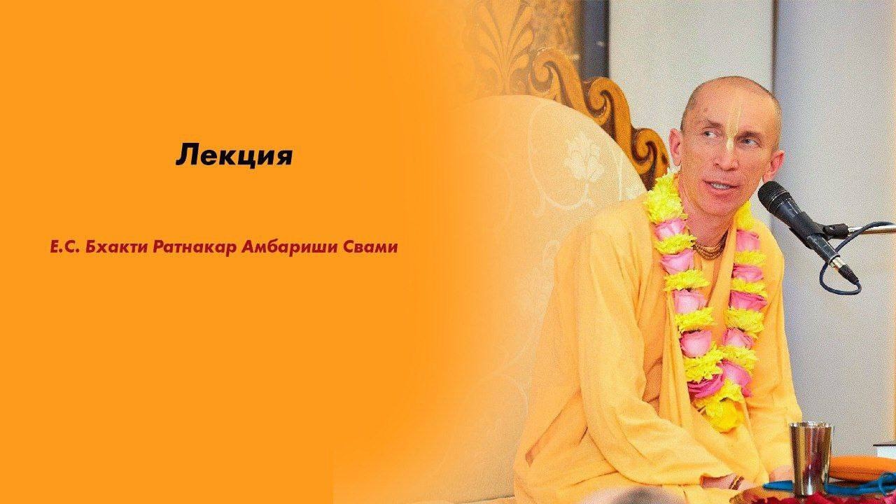 (04.05.25) Лекция по "Шримад- Бхагаватам" 4.8.58