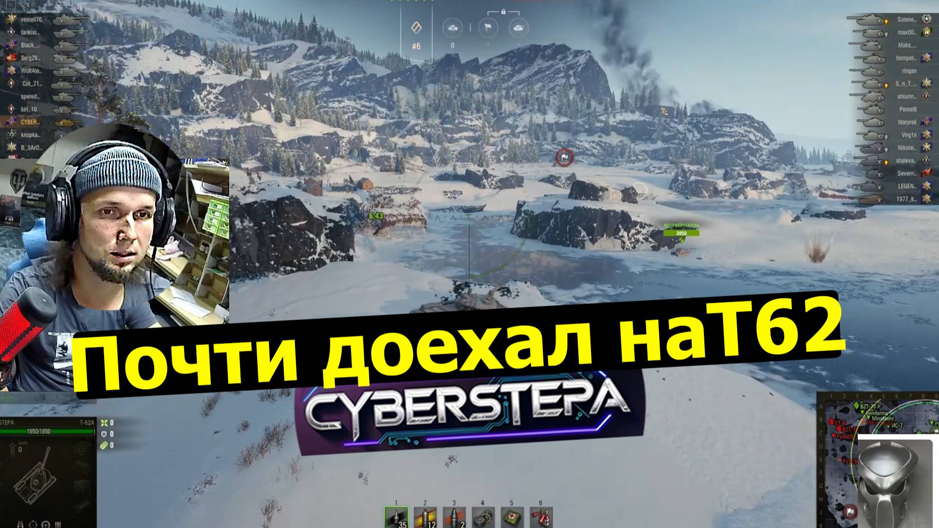 Почти доехал на Т62