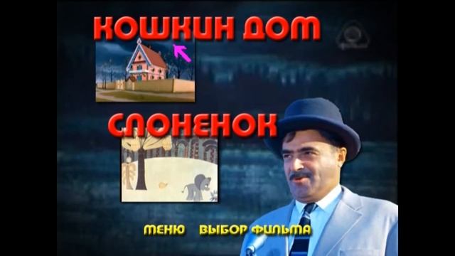 DVD - меню  В стране героев. Сборник мультфильмов