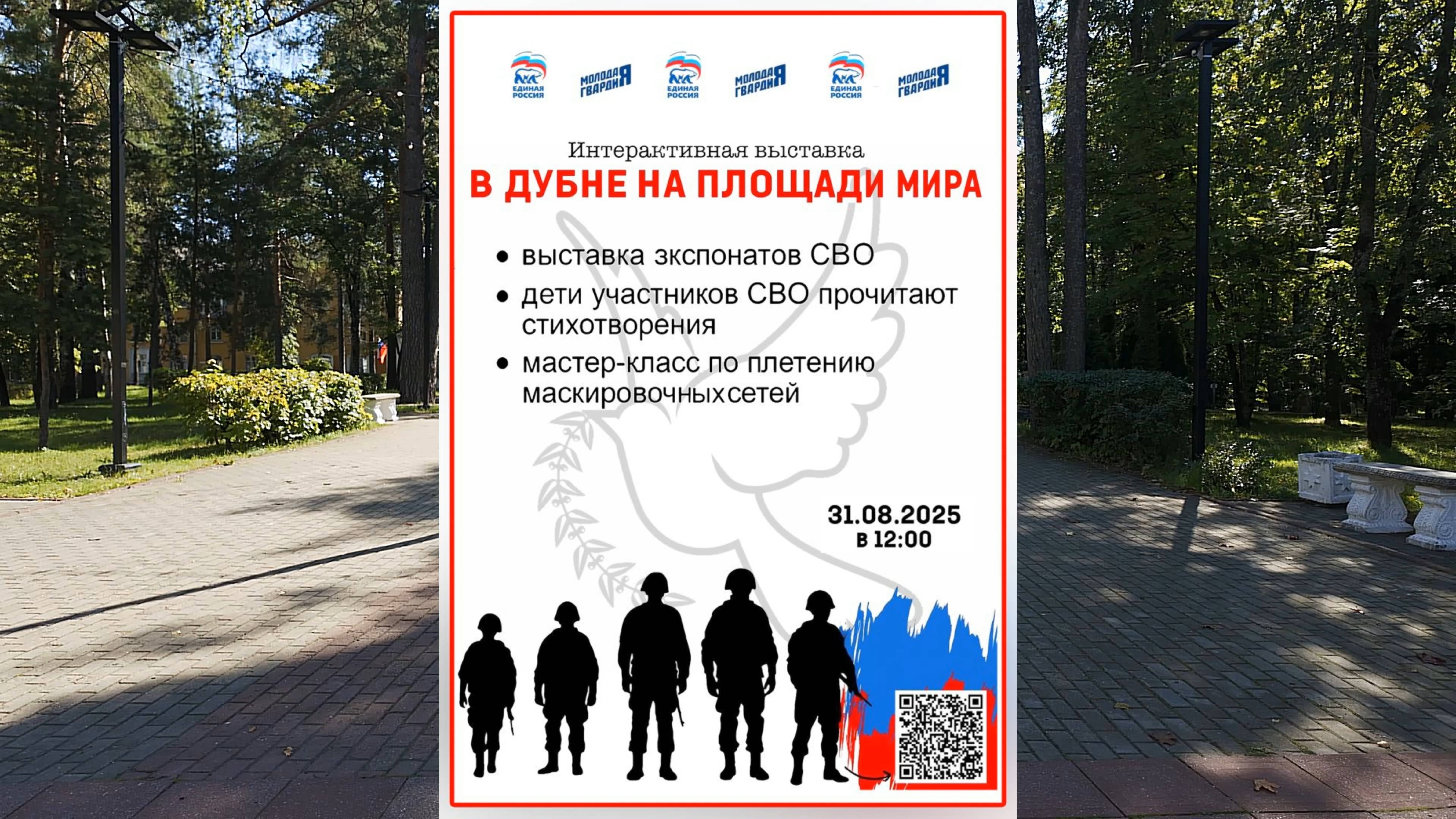 Выставка на площади 2025.08.31 Exhibition on the square