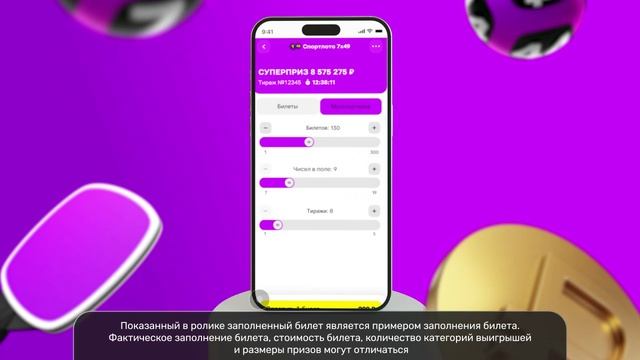 Как играть в «Спортлото «7 из 49»? || Cтолото
