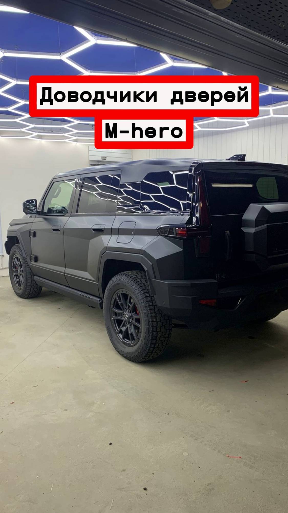 Доводчики автомобильных дверей Dongfeng Mengshi M-hero