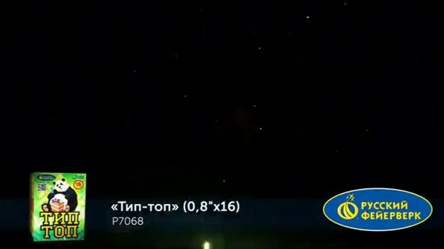 P7068 Тип Топ 16 х 0.8