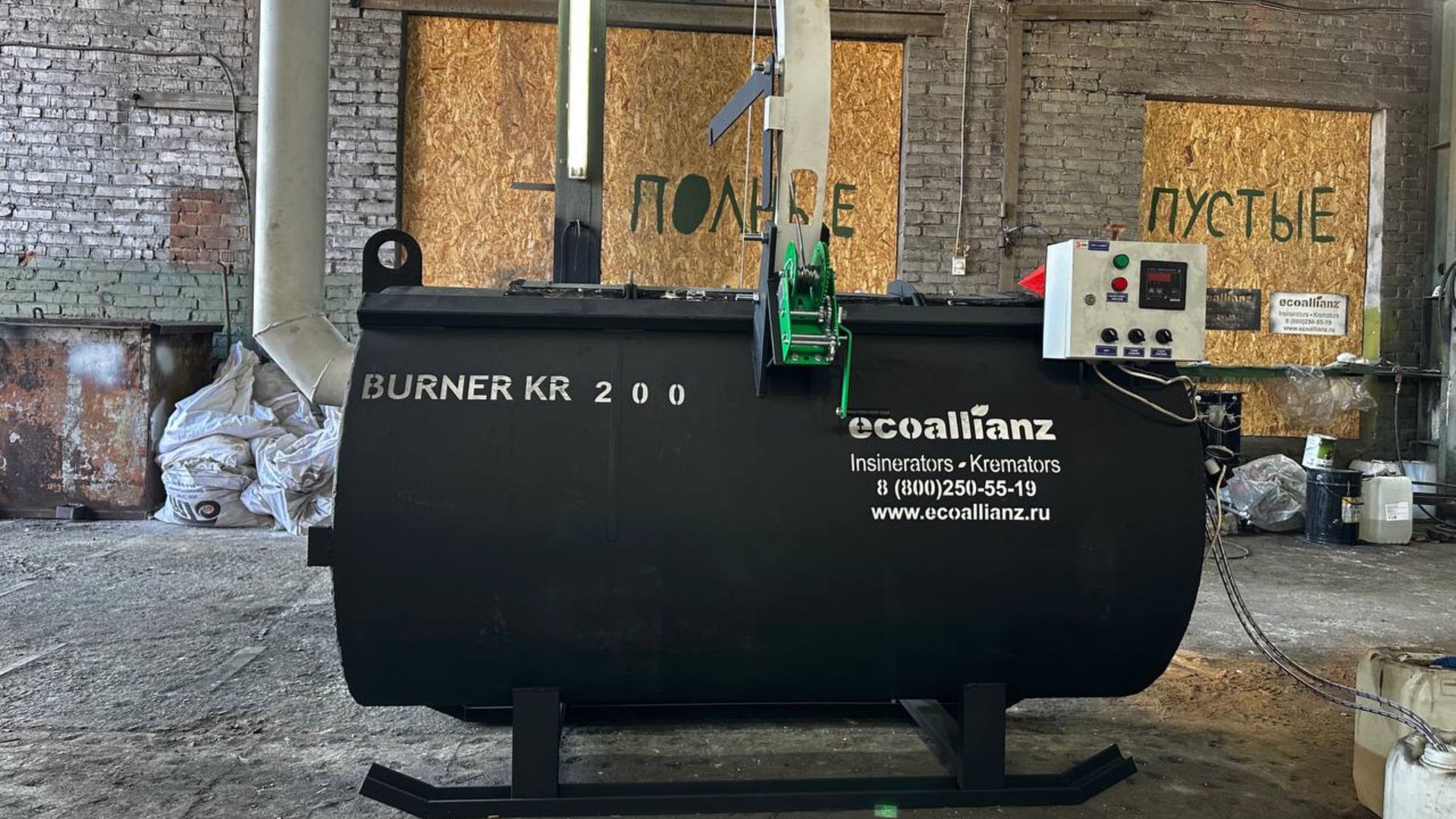 Крематор BURNER KR 300 дизельный с бетонной футеровкой с термостойкостью 1700С