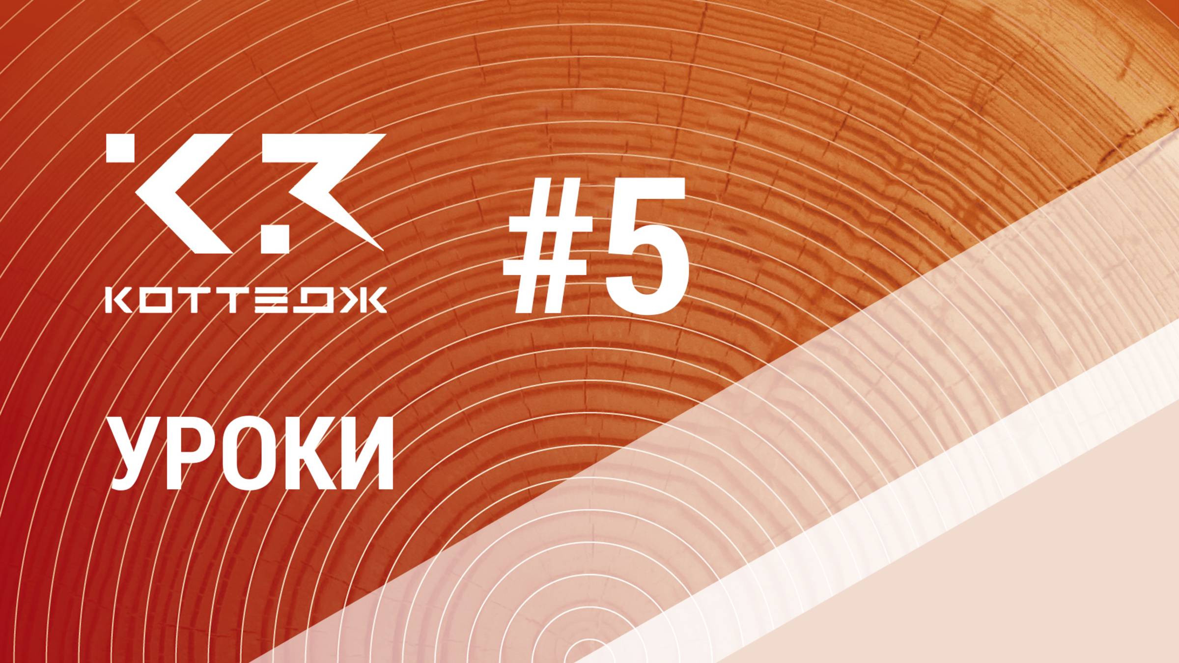 Урок №5. Как добавить новый материал для досок в программу К3-Коттедж Бревно&Брус