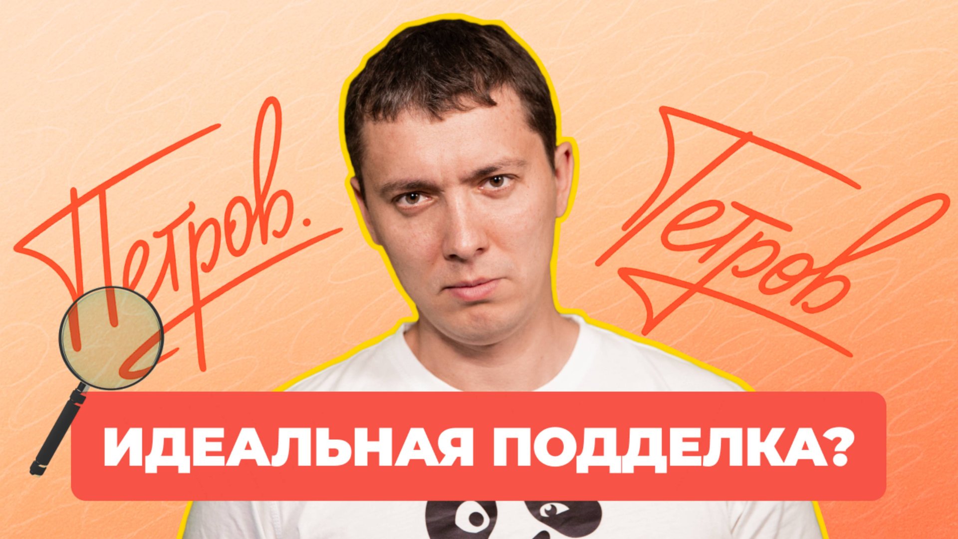 Идеальная подделка подписи существует?